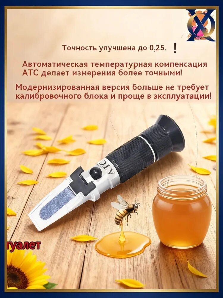 Рефрактометр для меда