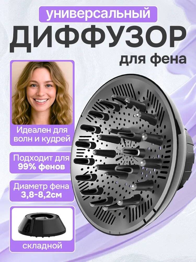 Диффузор для фена универсальный