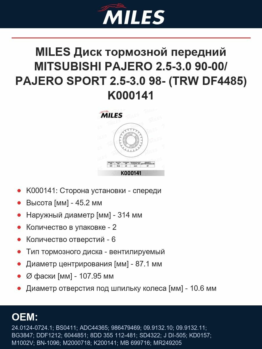 MILES Диск тормозной передний MITSUBISHI PAJERO 2.5-3.0 90-00/ PAJERO SPORT 2.5-3.0 98- (TRW DF4485) K000141
