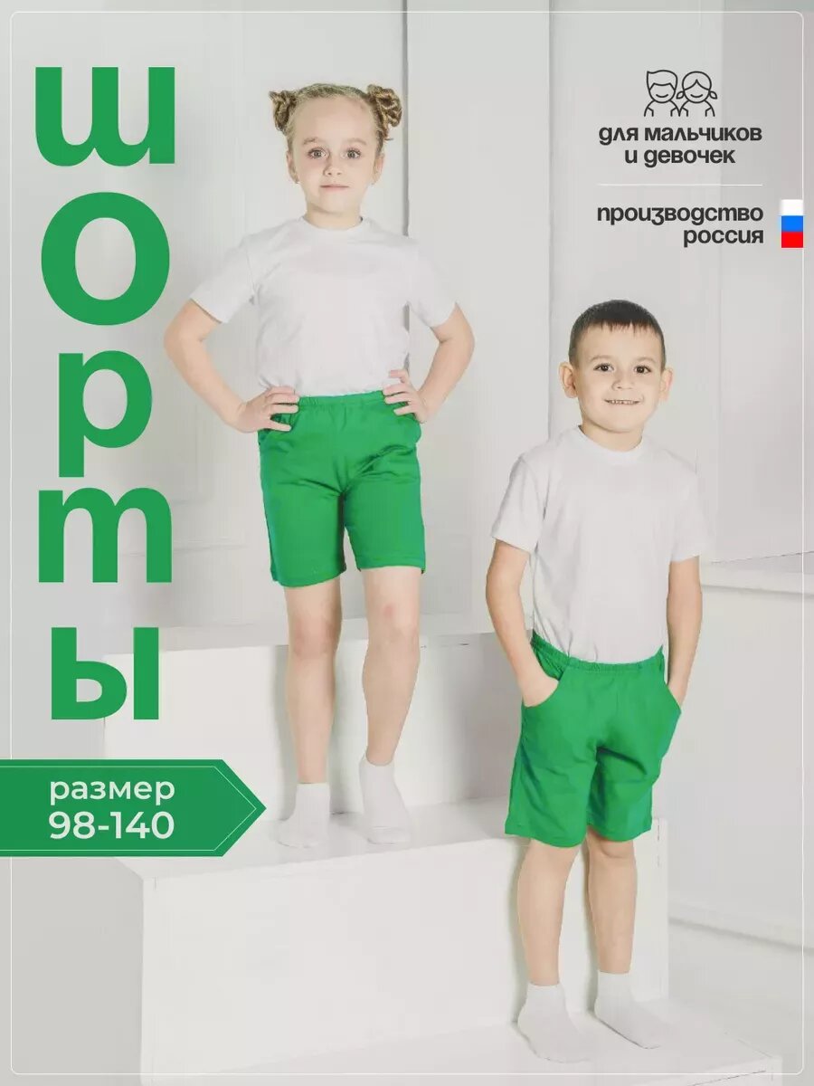Шорты Базовая коллекция