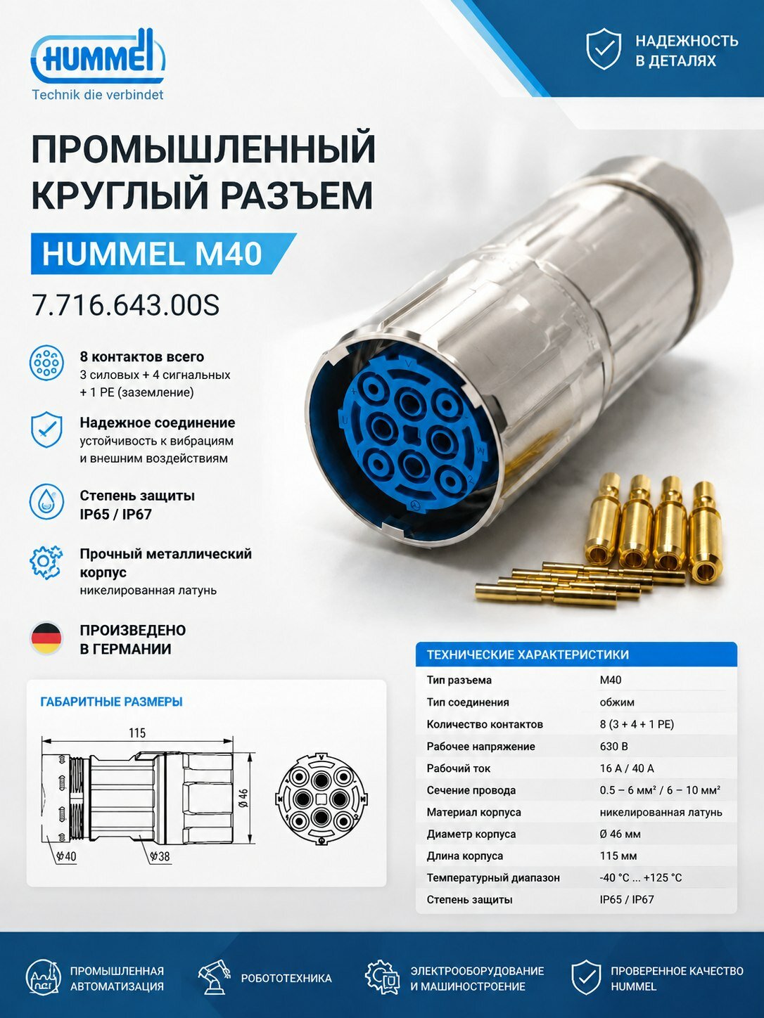 7.716.643.00S Разъем кабеля питания M40 Hummel Германия (с пинами)