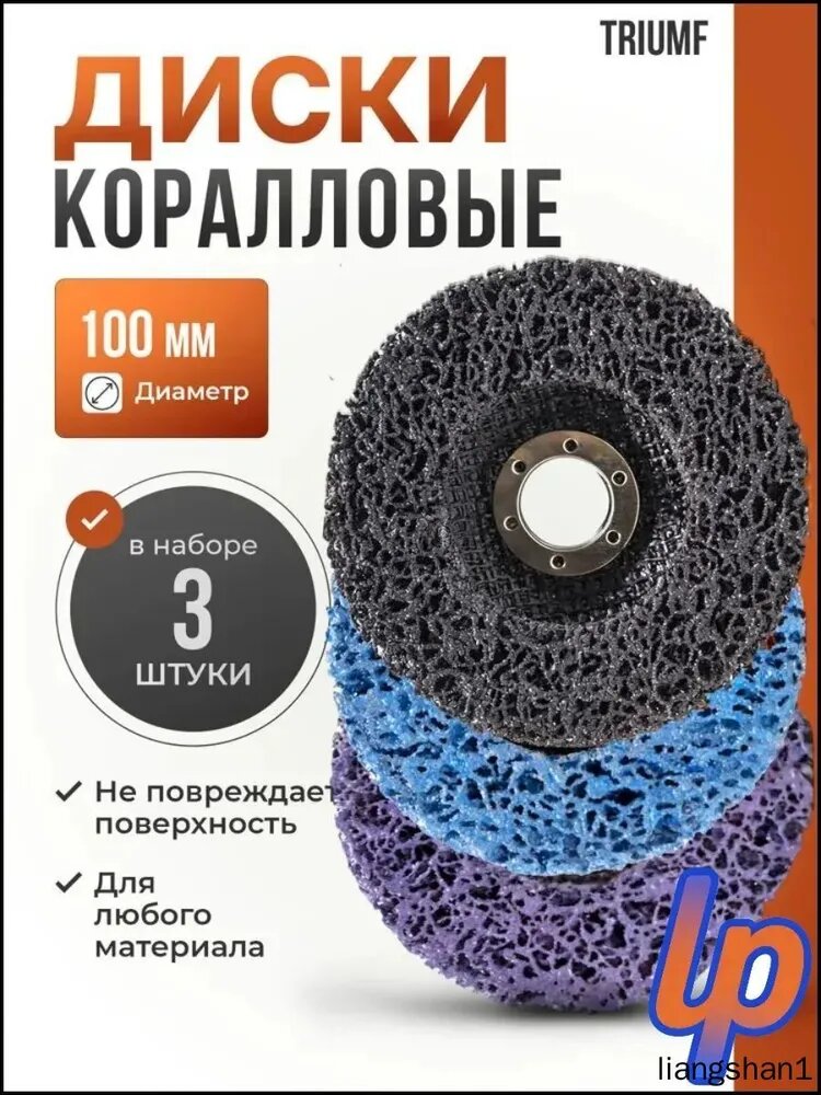 Круг шлифовальный x 16