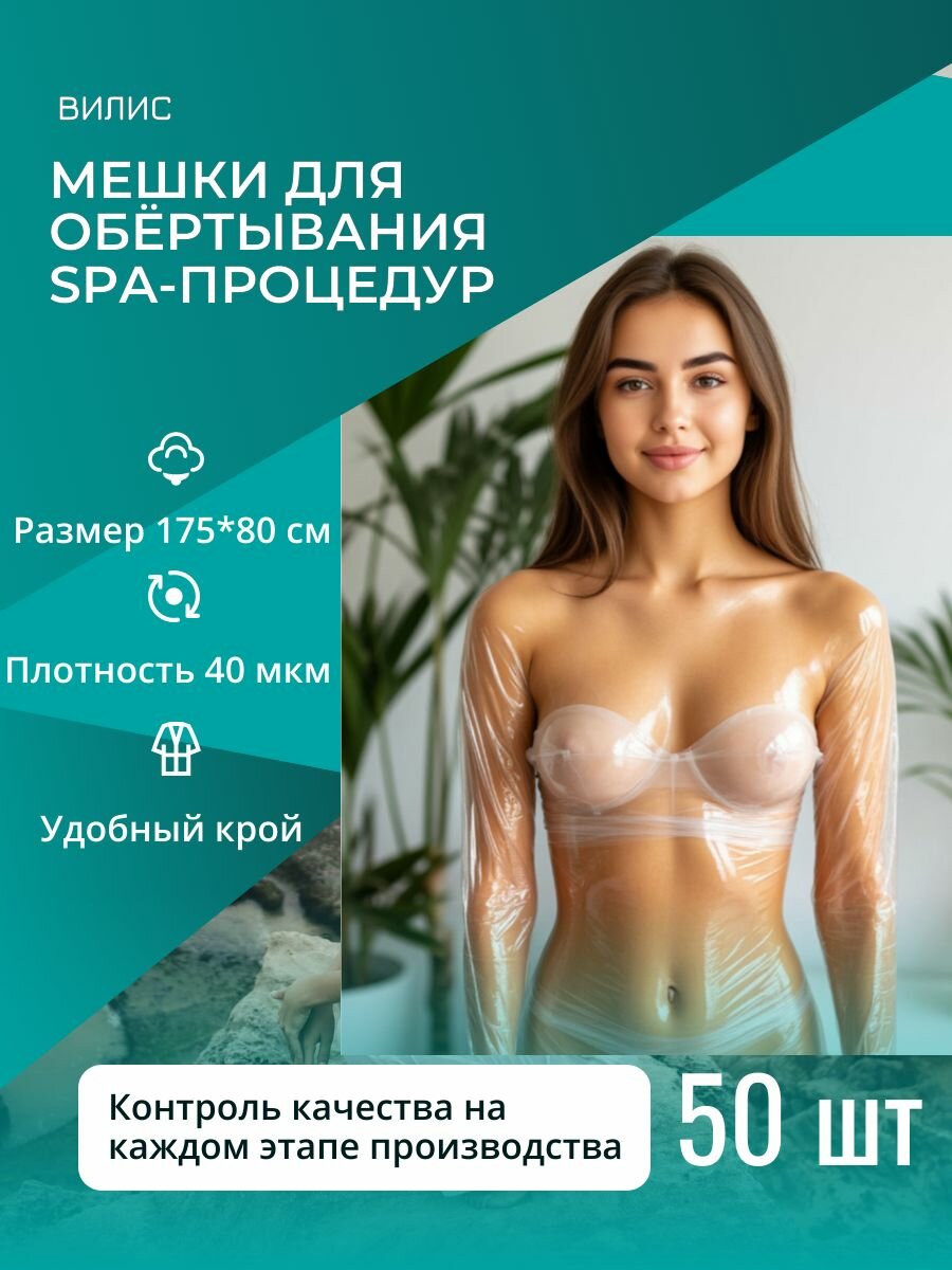 Костюм-сауна для похудения вилис