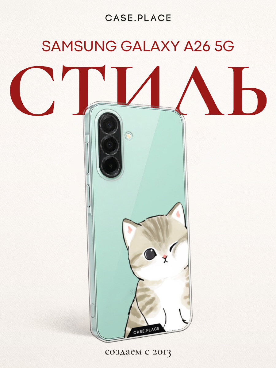 Чехол на Samsung Galaxy A26 5G / Самсунг Галакси А26 5G с принтом "Пухлый котик", прозрачный