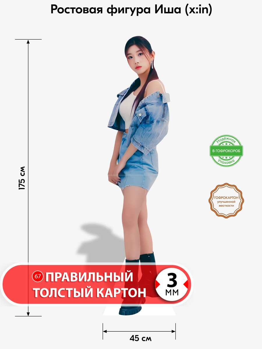 Аксессуар для фотосессий, самое это, Иша (x: in) 1, ростовая фигура