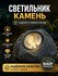 Фигурка садовая "Камень" с солнечной подсветкой, влагозащита IP65, теплый белый ...