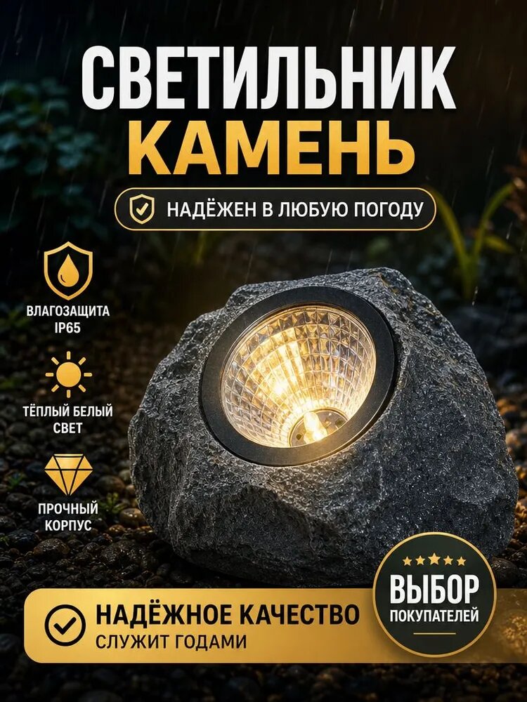 Фигурка садовая "Камень" с солнечной подсветкой, влагозащита IP65, теплый белый свет, черный