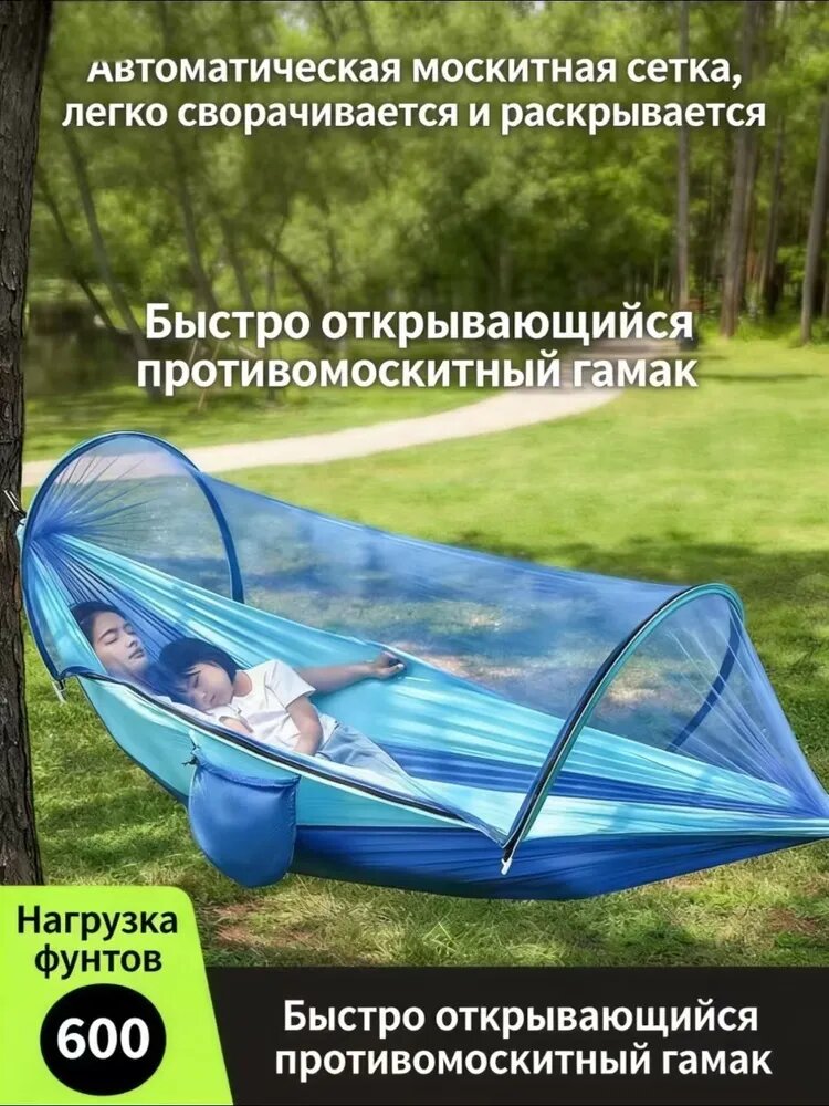 Гамак-палатка 2-местная с москитной сеткой, синий, максимальная нагрузка 600 фунтов