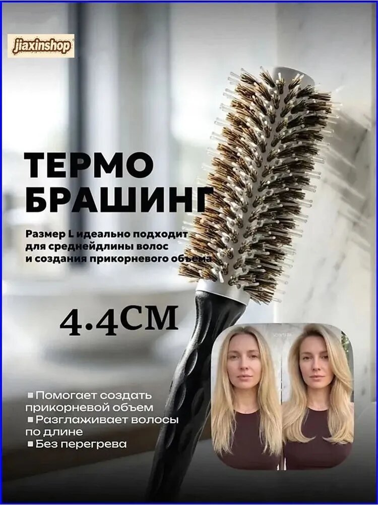 Термобрашинг SOINTERA для волос средней длины, размер L