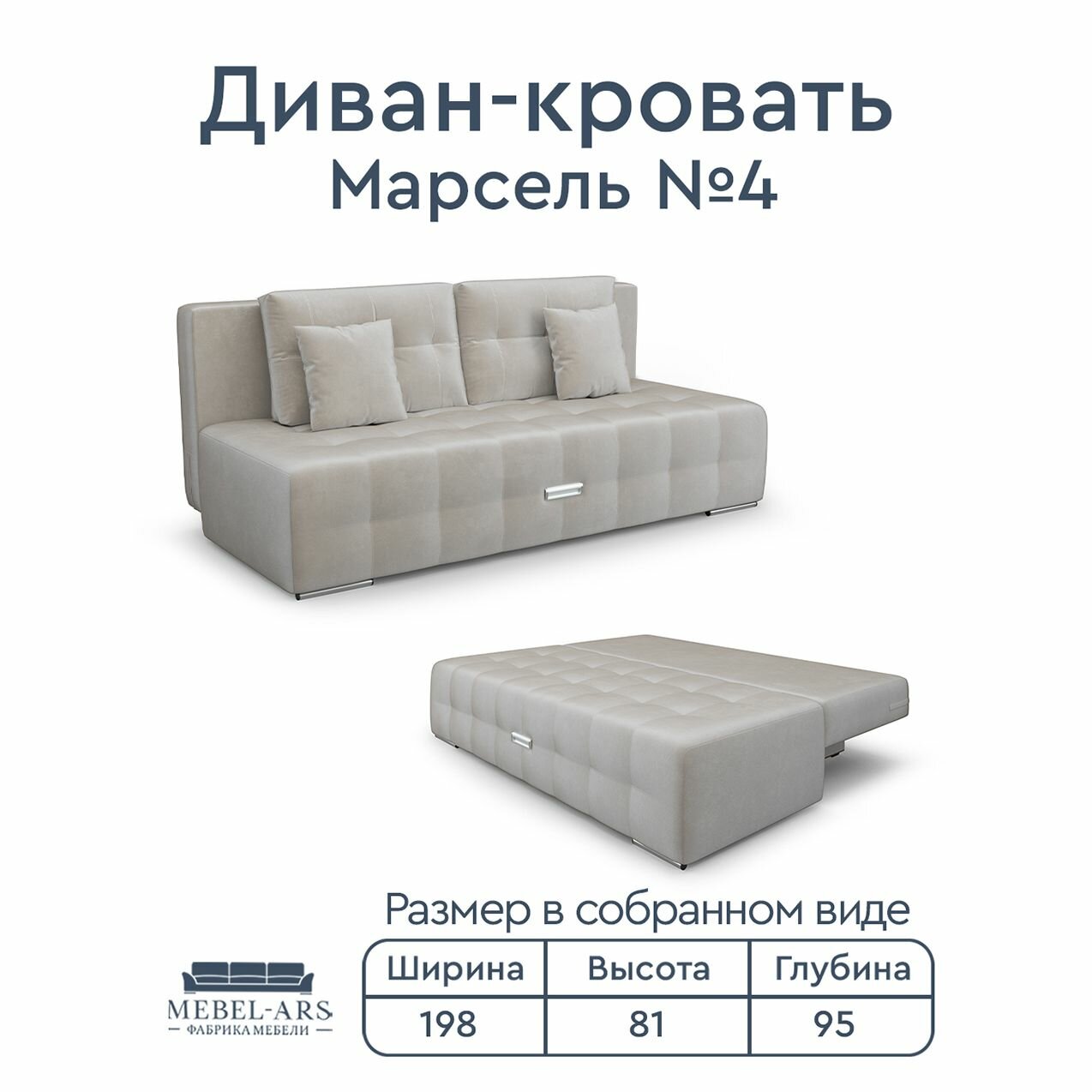 Диван кровать Марсель № 4 еврокнижка