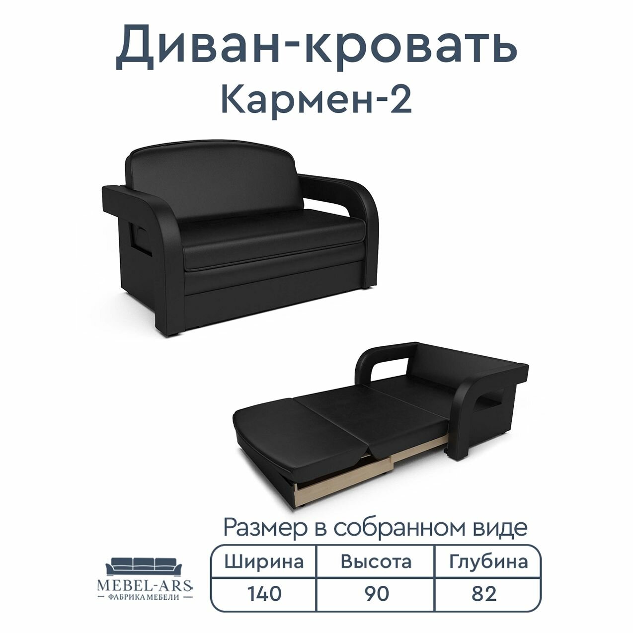 Диван-кровать Мебель-Арс Кармен, выкатной, спальное место 120×190 см, наполнитель ППУ, 140×82×90 см, экокожа черная