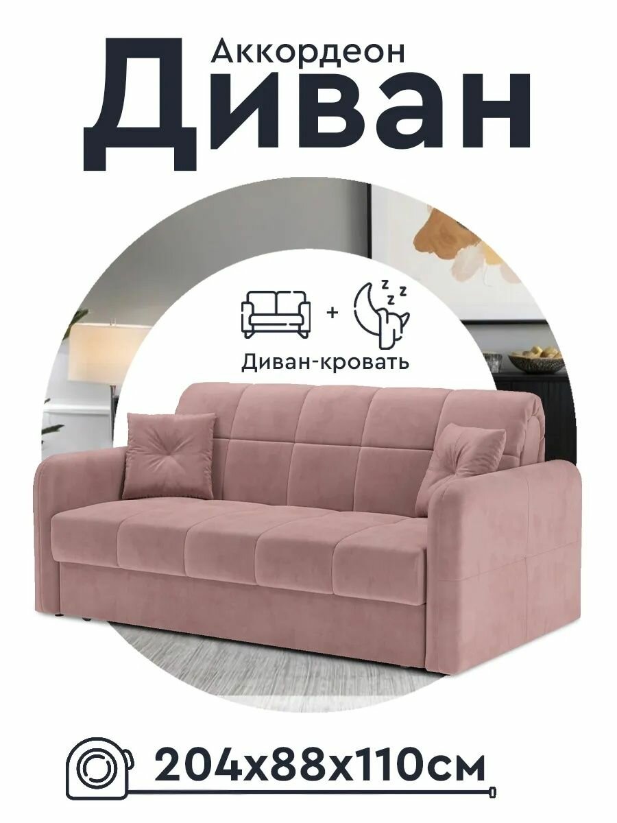 Диван раскладной "Свег ППУ 180*200 см (Велюр пудра НВ-178/18)"