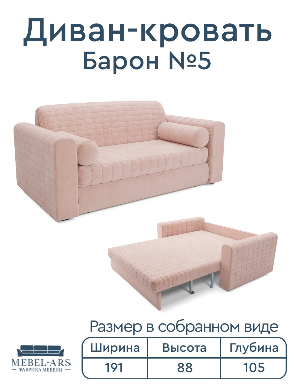 Диван раскладной "Барон №5 ППУ 155*200 см (Бежевый кордрой)"