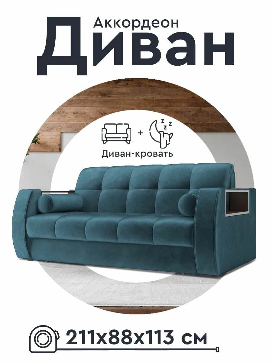 Диван раскладной Барон №3 ППУ 180*200 см (Бархат сине-зеленый STAR VELVET 43 BLACK GREEN)
