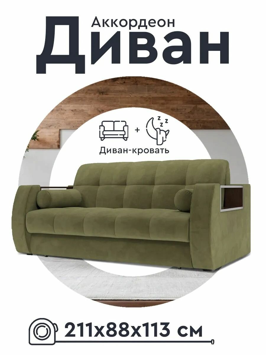 Диван раскладной Барон №3 ППУ 180*200 см (Cabrio 29 - зеленый)