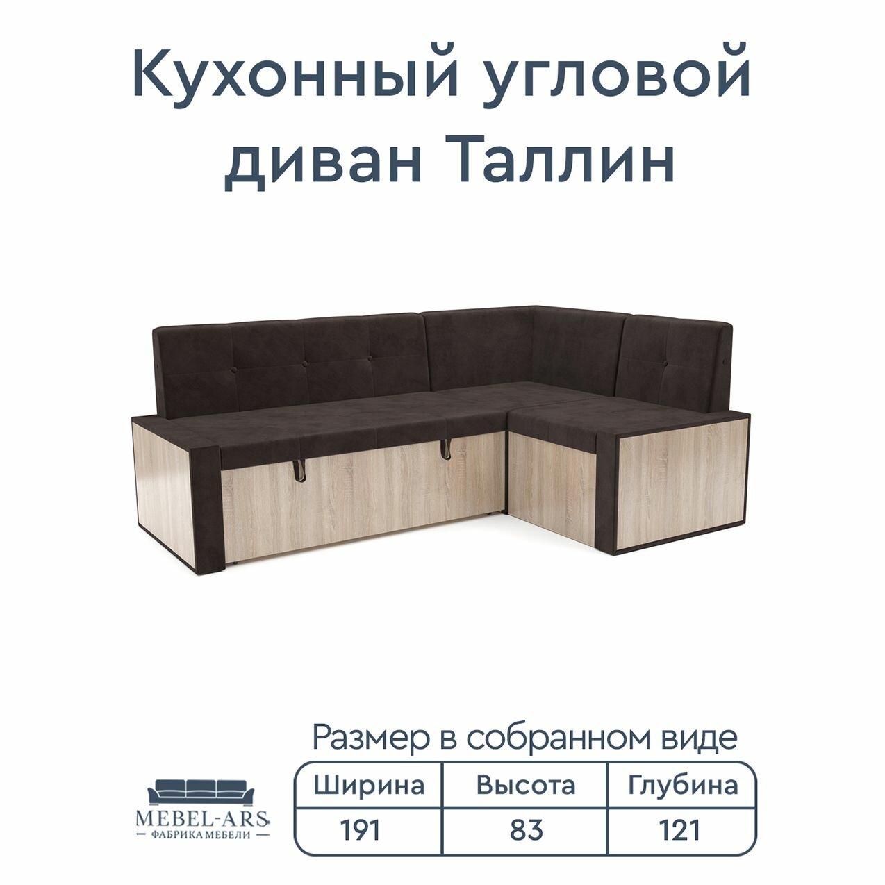 Диван угловой кухонный Таллин (Кордрой коричневый) 191 х 83 х 121 см