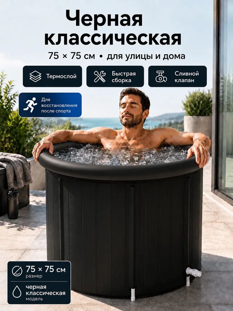 Купель 476 л, диаметр75 см.