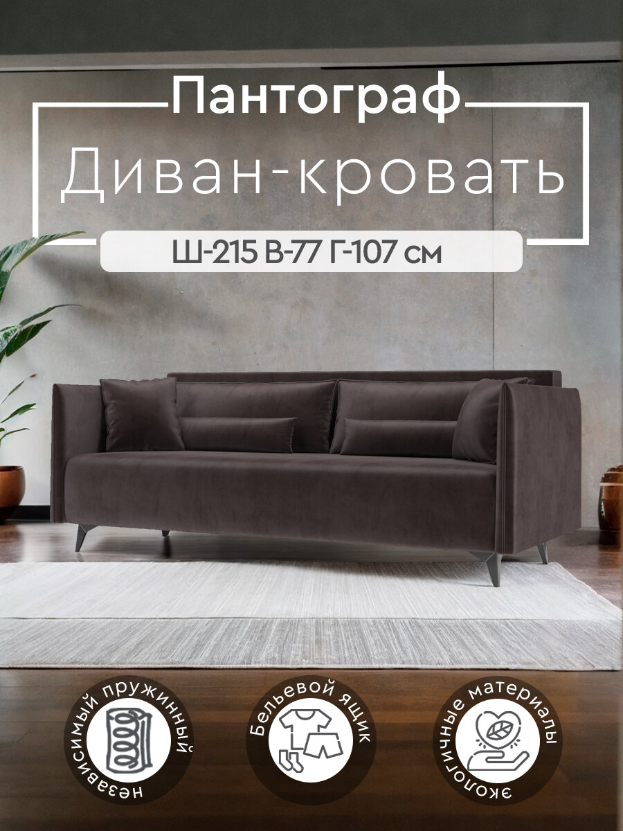 Диван-кровать Майами (Бархат шоколадный STAR VELVET 60 COFEE)