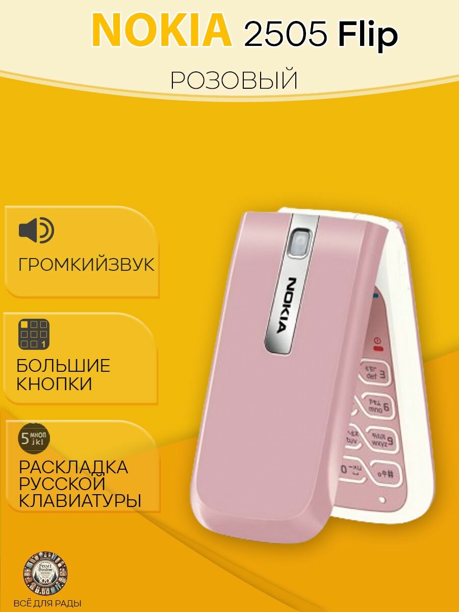Nokia Мобильный телефон, розовый