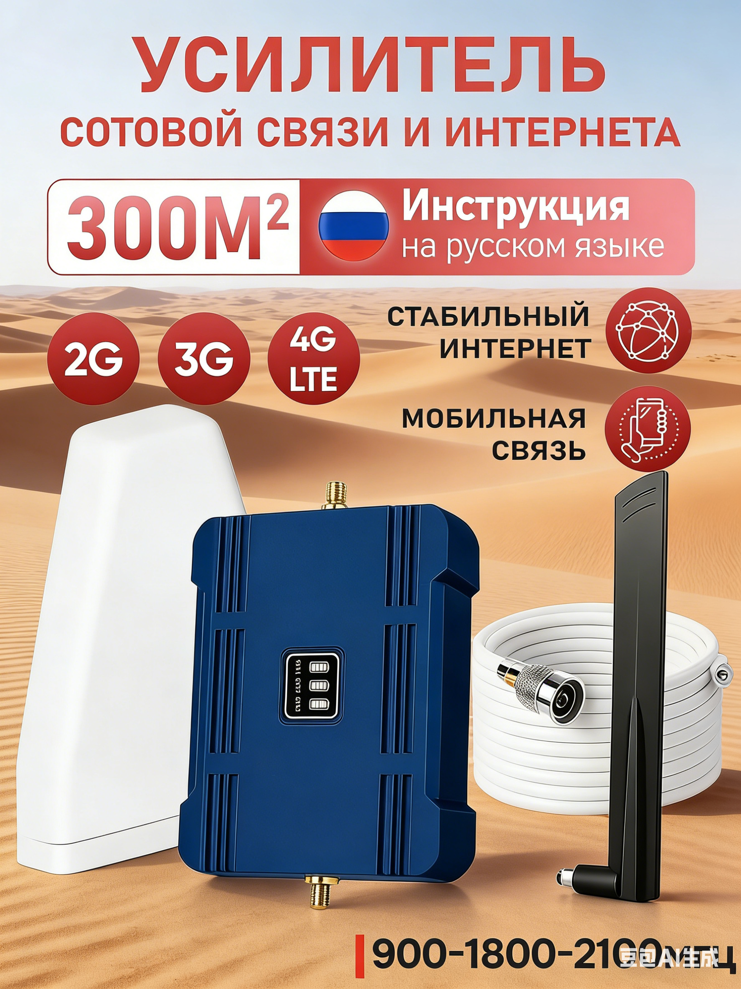 Усилитель сотовой связи 900/1800/2100 МГц (2G/3G/4G): до 70 км, направленный, синий, 1.3 кг