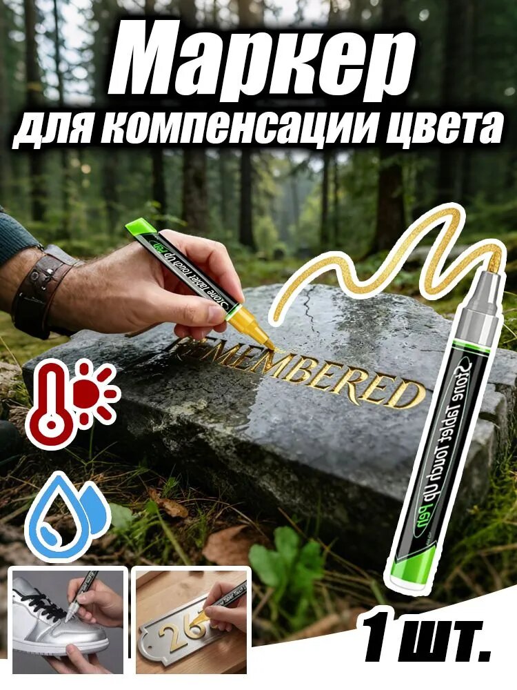 Маркер Масляный, 1 шт. для декорирования, для выделения текста