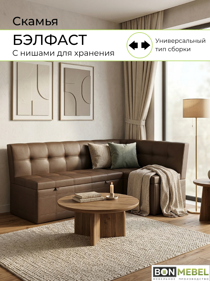 Кухонный уголок, BONMEBEL, Бэлфаст со спальным местом, кожзам коричневый, 191х118х82, диван раскладной