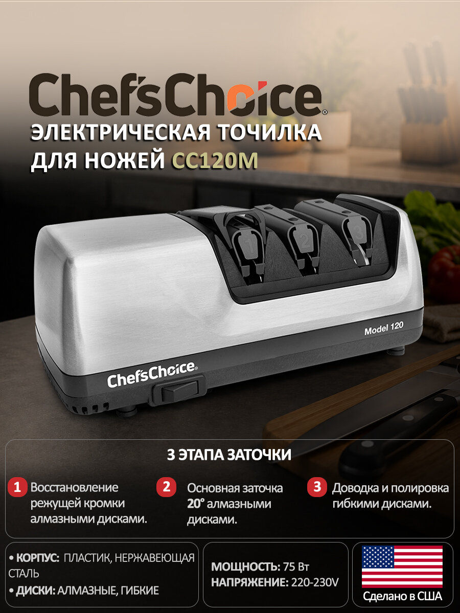 Точилка электрическая для заточки ножей, металл CC120M Knife sharpeners