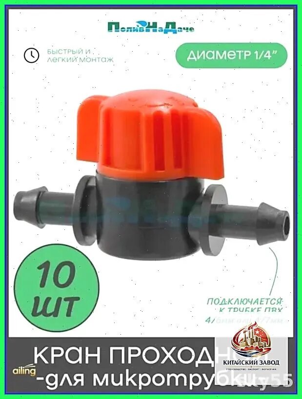 Капельница для капельного полива, Пластик