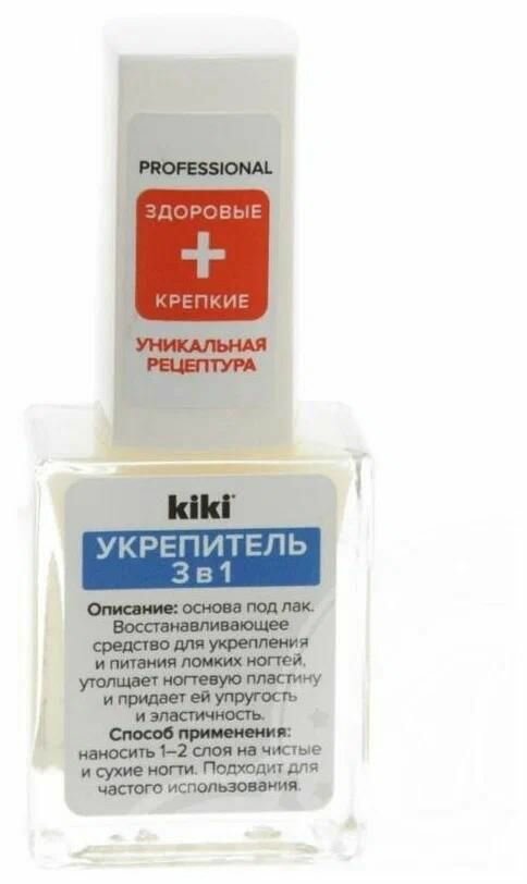 Укрепитель для ногтей Kiki Средство для укрепления и питания ногтей, 3 в 1, 10 мл