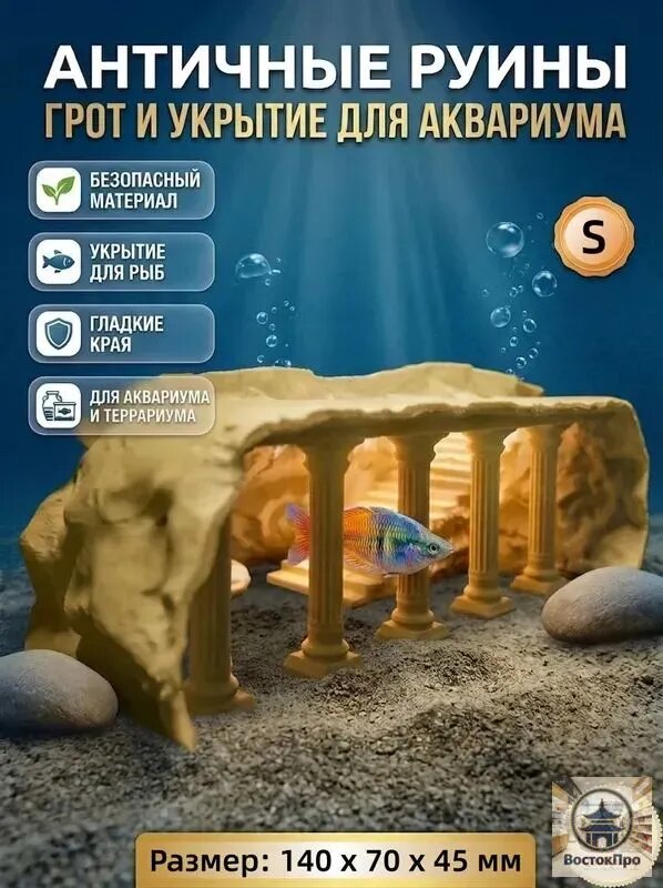 Украшение аквариума в пещере Колизей, угловое укрытие для рыб и креветок