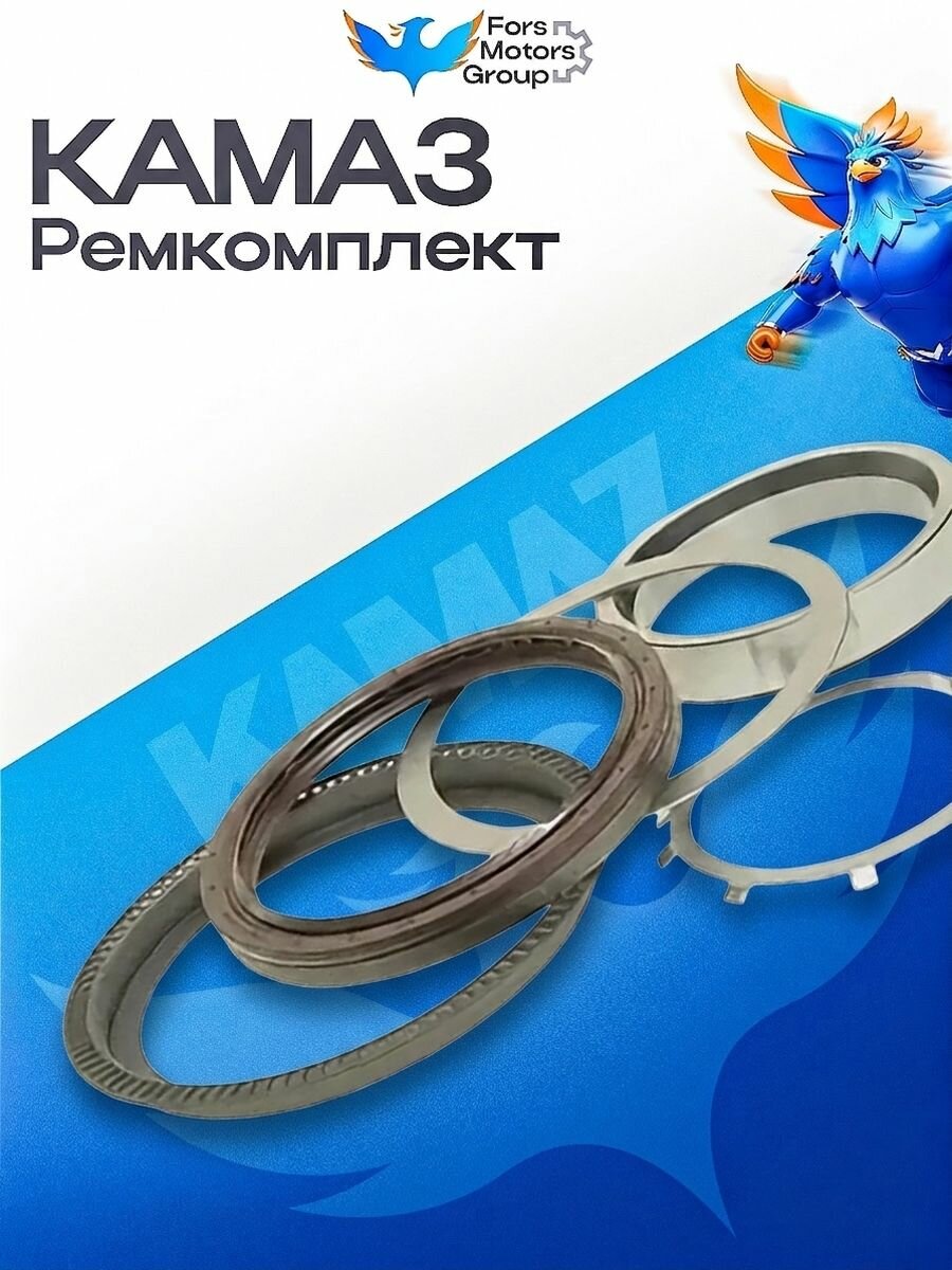 Ремкомплект КАМАЗ-5490 MERCEDES ступицы (сальники, прокладки, кольца) SAMPA 010.833, 372.220, A9403501035