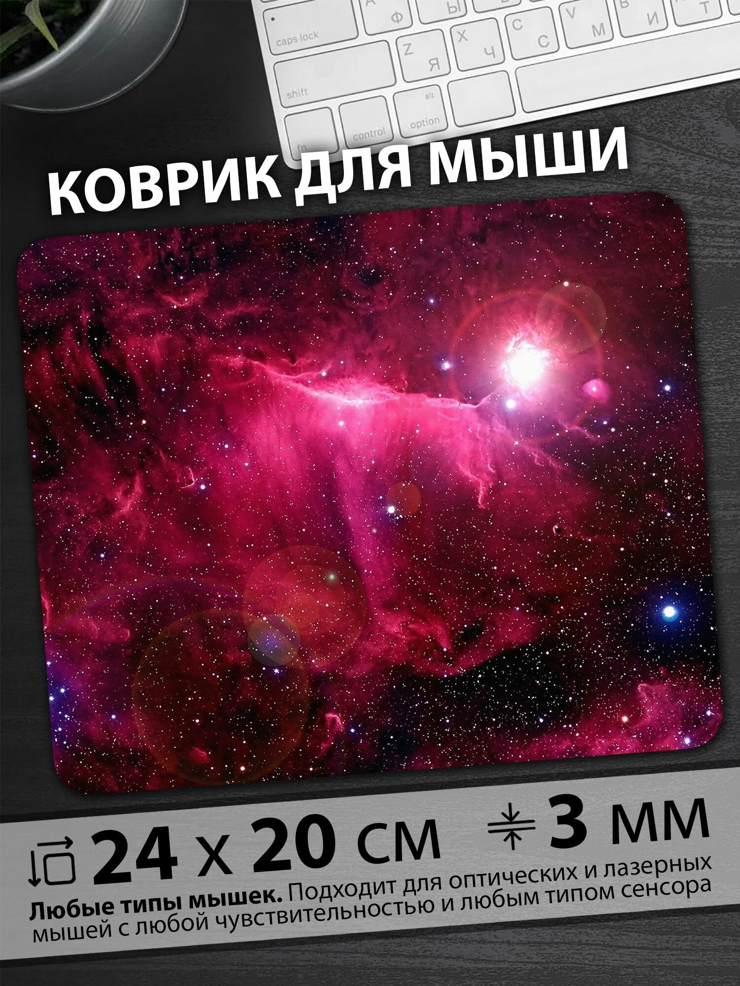 Резиновый коврик для мыши (24 x 20 см x 3 мм)