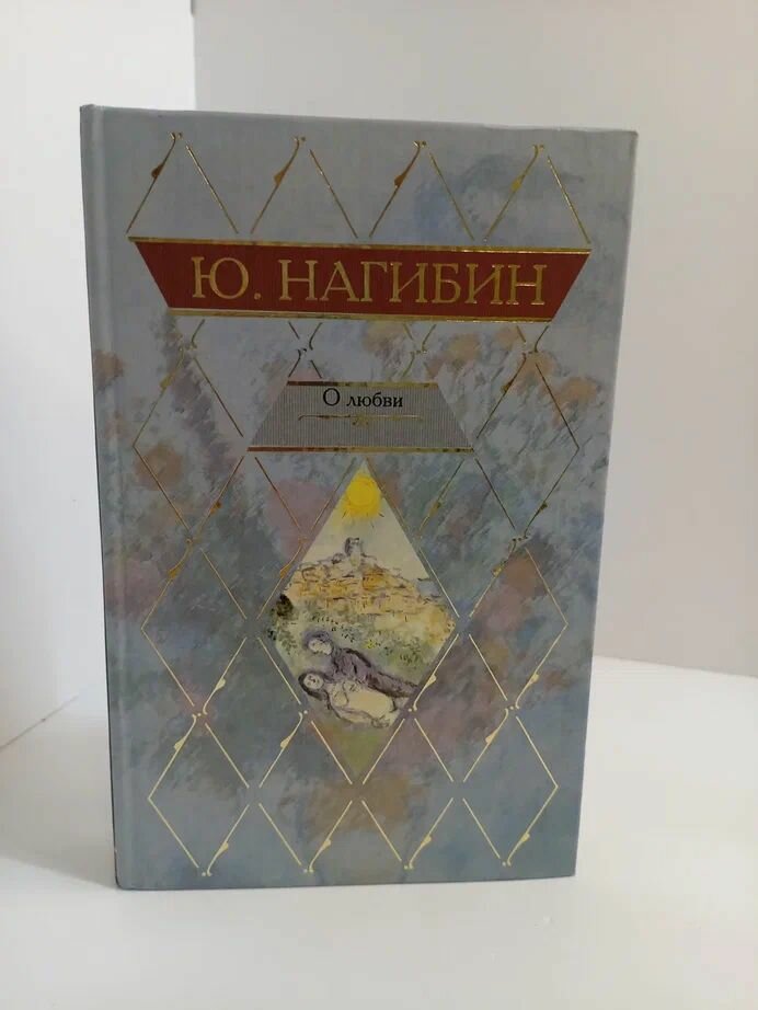 О любви.