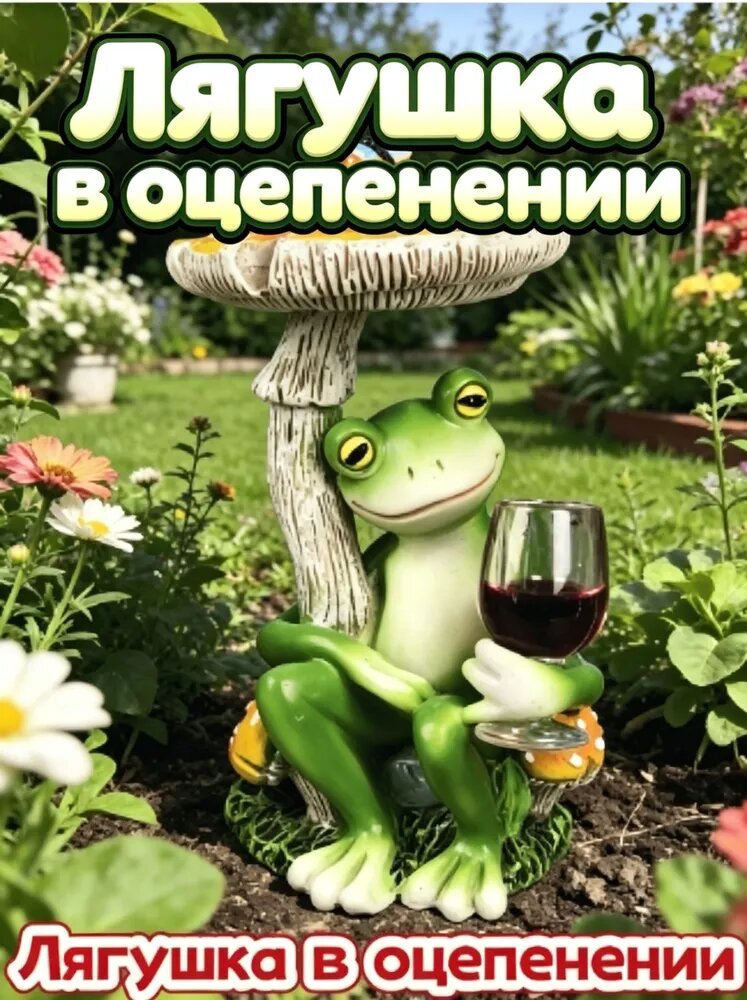 Фигурка садовая