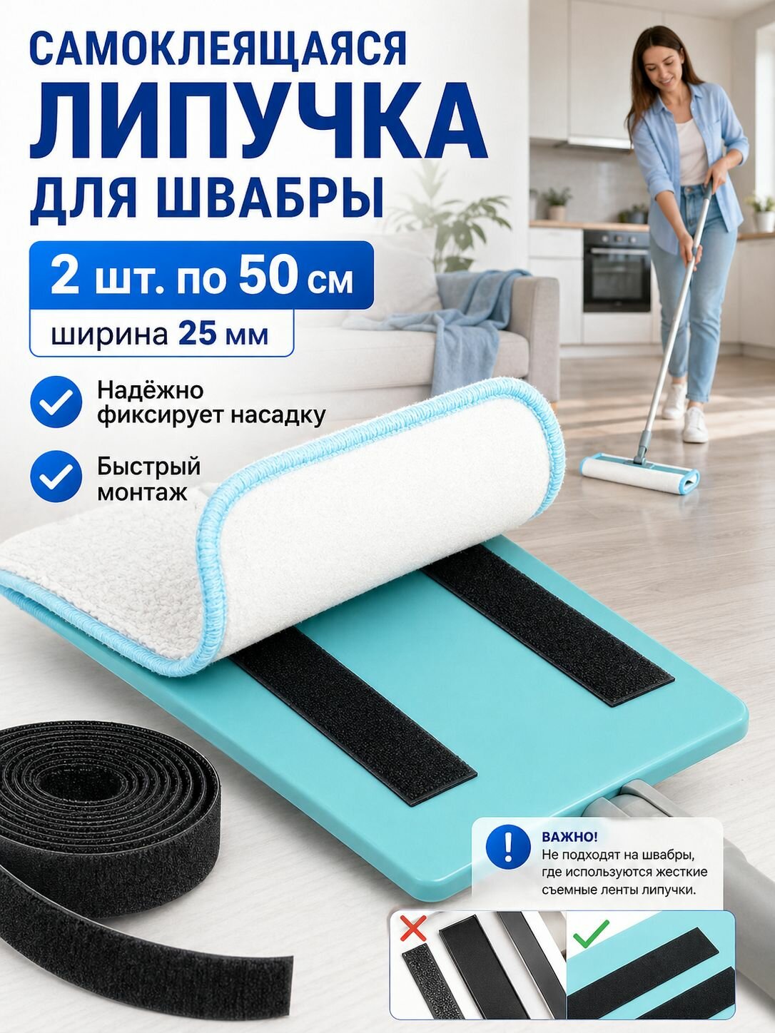 Насадка на швабру