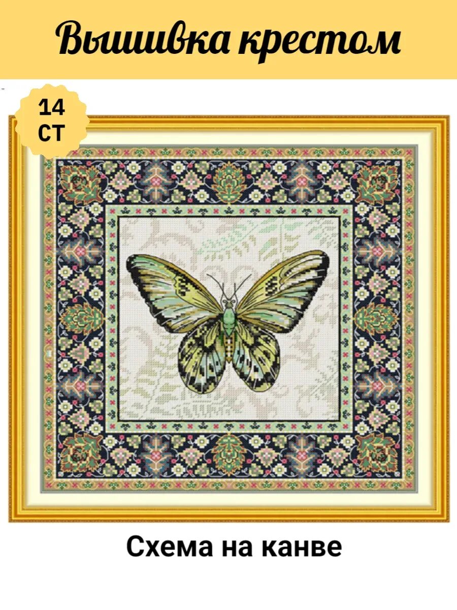 Вышивка крестом "Геометрия бабочки" 28,8*28,8 см.