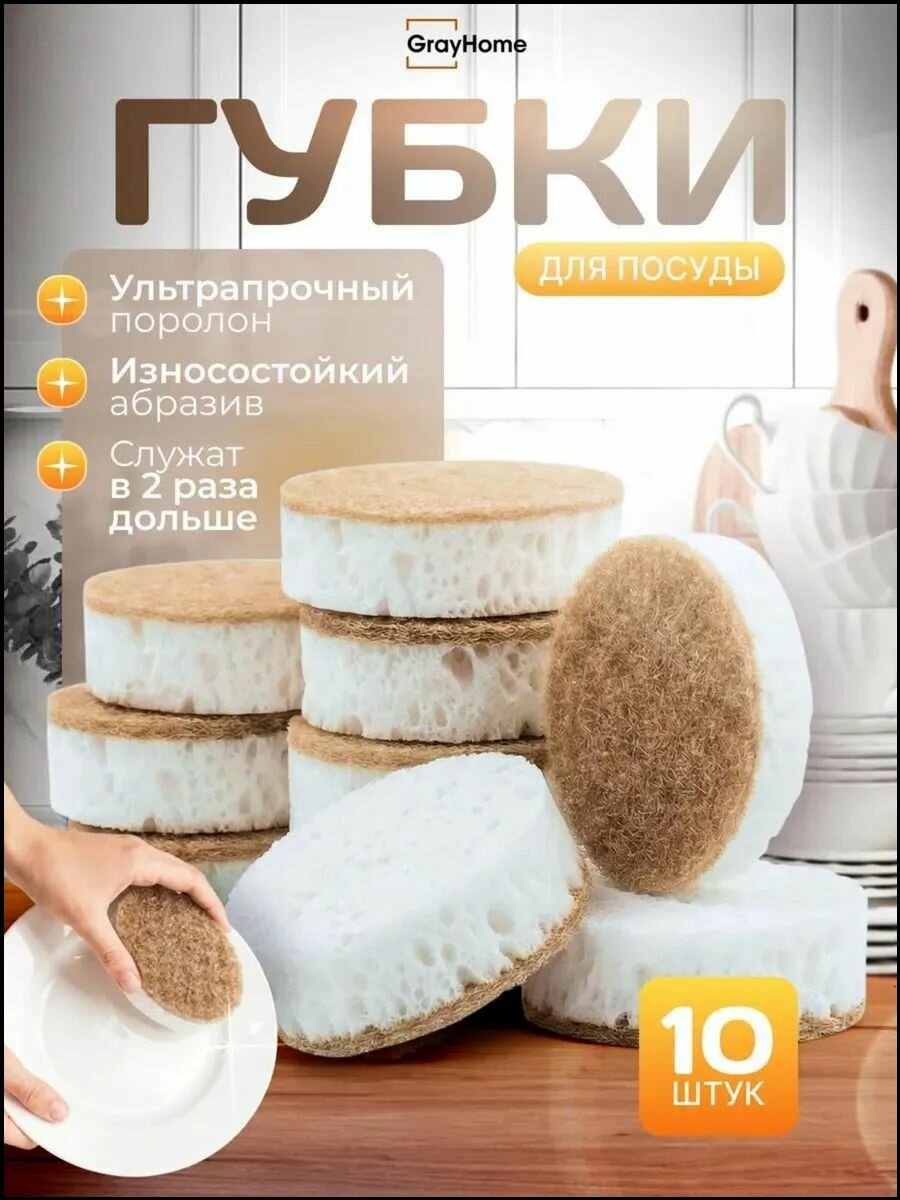 Губка, 10 шт.