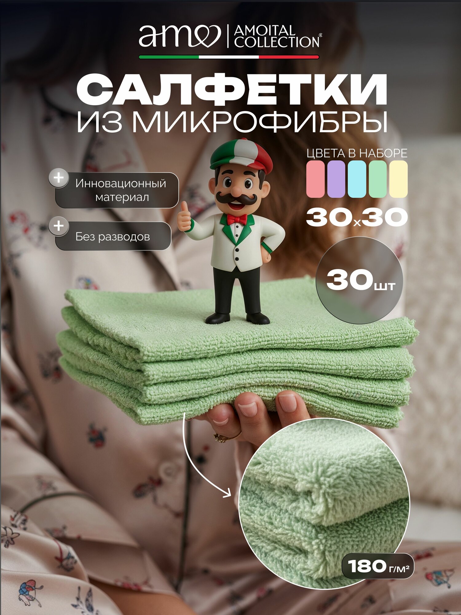 Салфетки для уборки из микрофибры AMO,30 шт,30x30