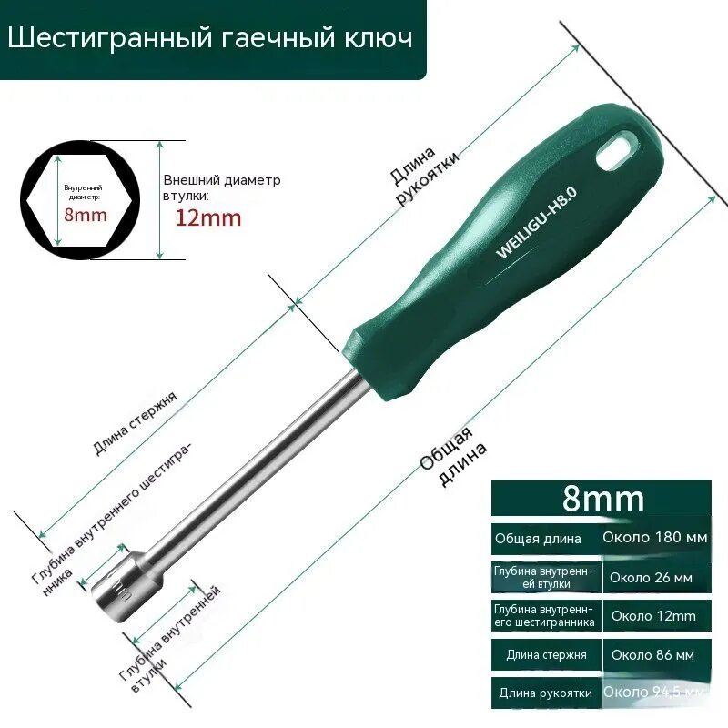 Отвертка торцевая 8мм
