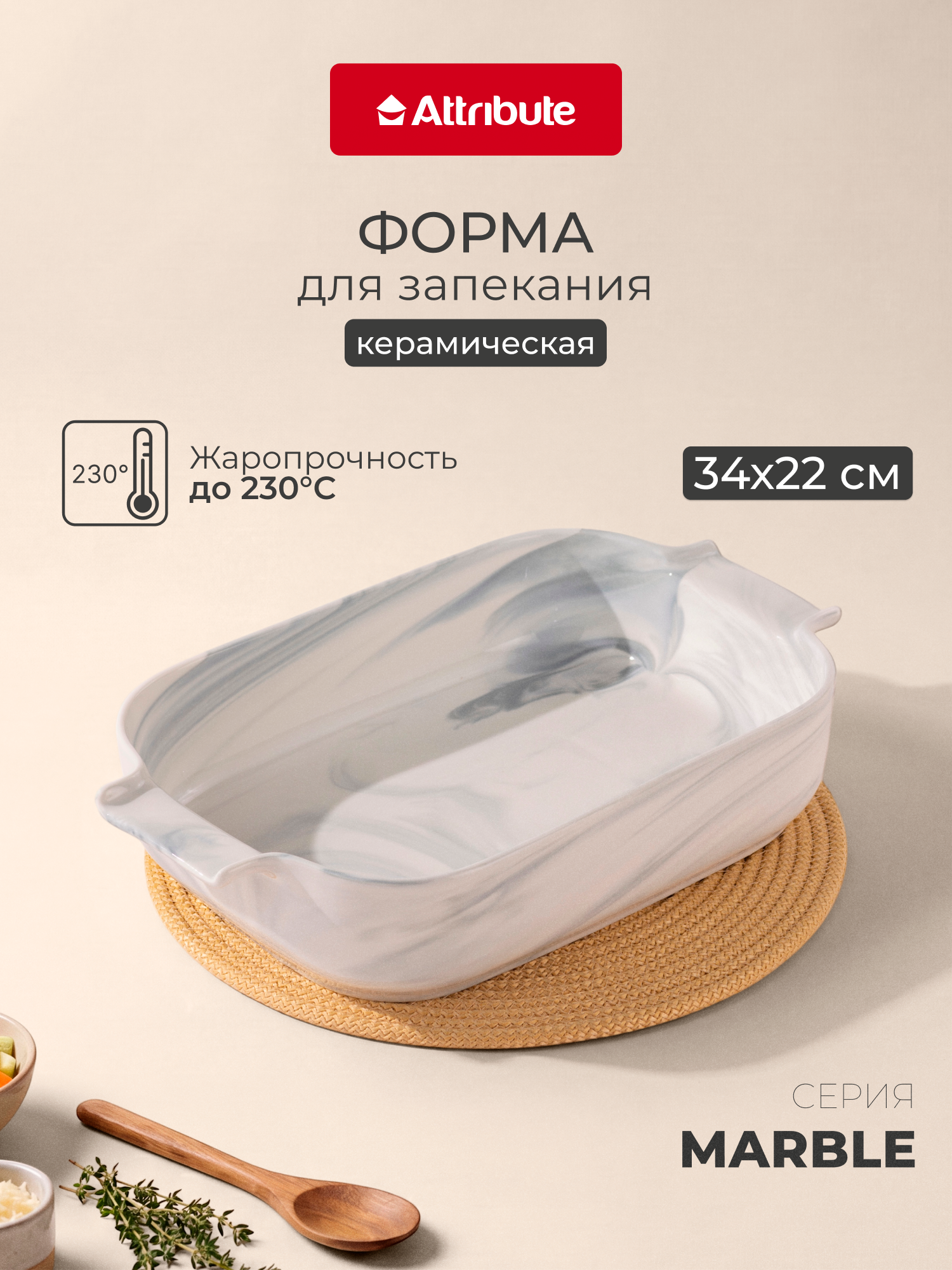 Форма для запекания ATTRIBUTE BAKE MARBLE 34х22х7см прямоугольная