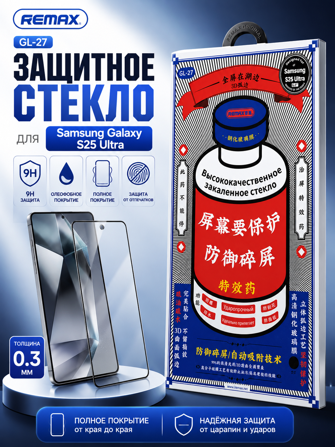 Защитное стекло REMAX GL-27 для Samsung Galaxy S25 Ultra , противоударное бронестекло
