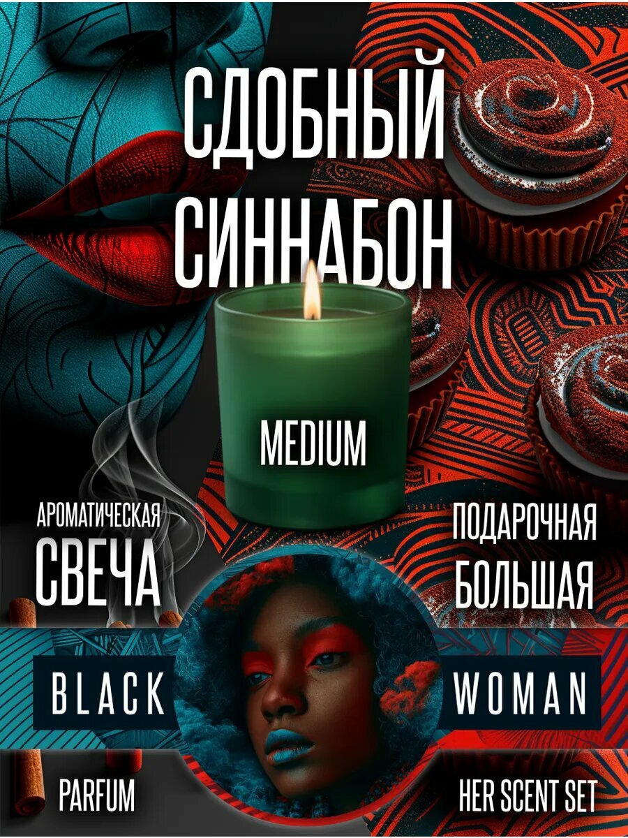 Свечи ароматические подарочные для дома сдобный синнабон