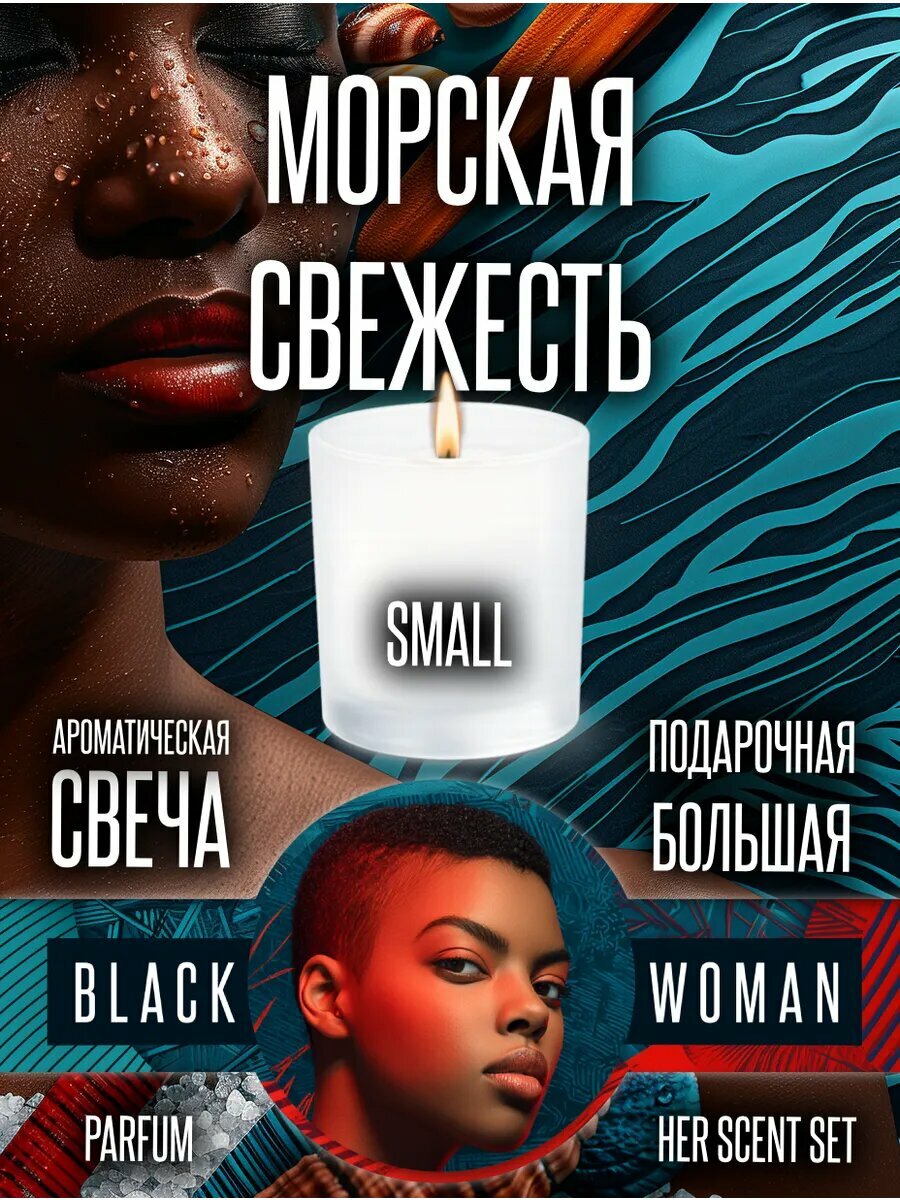 Необычные свечи аромат морская свежесть