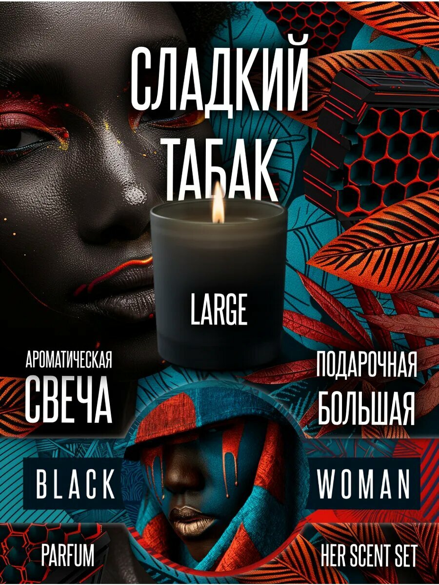 Свечи ароматические в стакане сладкий табак подарок