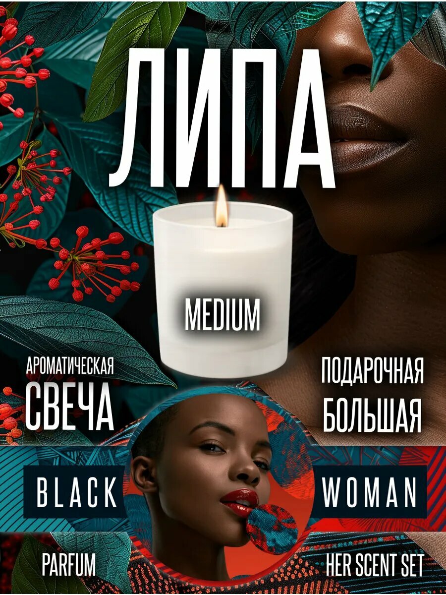 Свечи ароматические долгие аромат липы