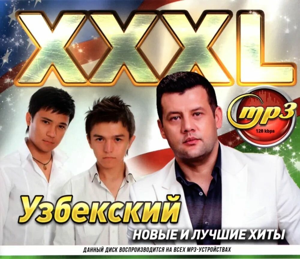 MP3 диск. XXXL Узбекский