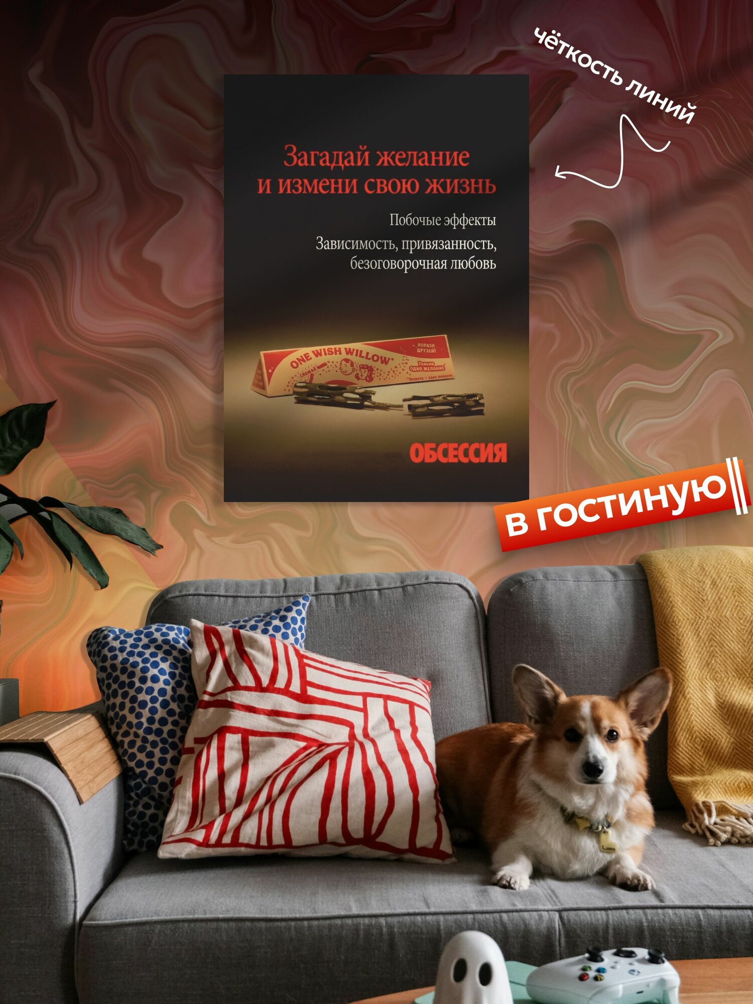 Постер на стену Обсессия — фото 1