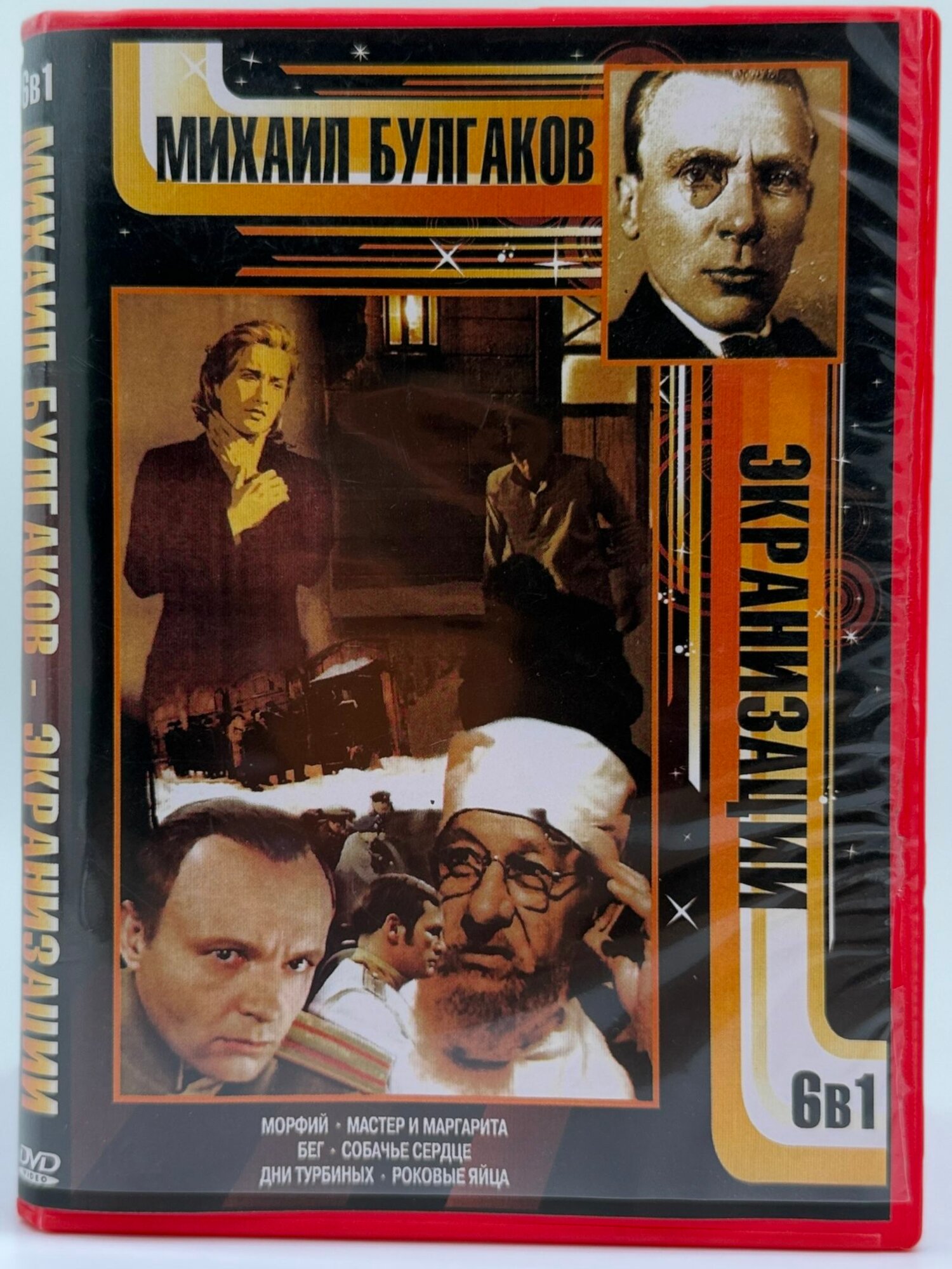 Михаил Булгаков. Экранизации. DVD диск