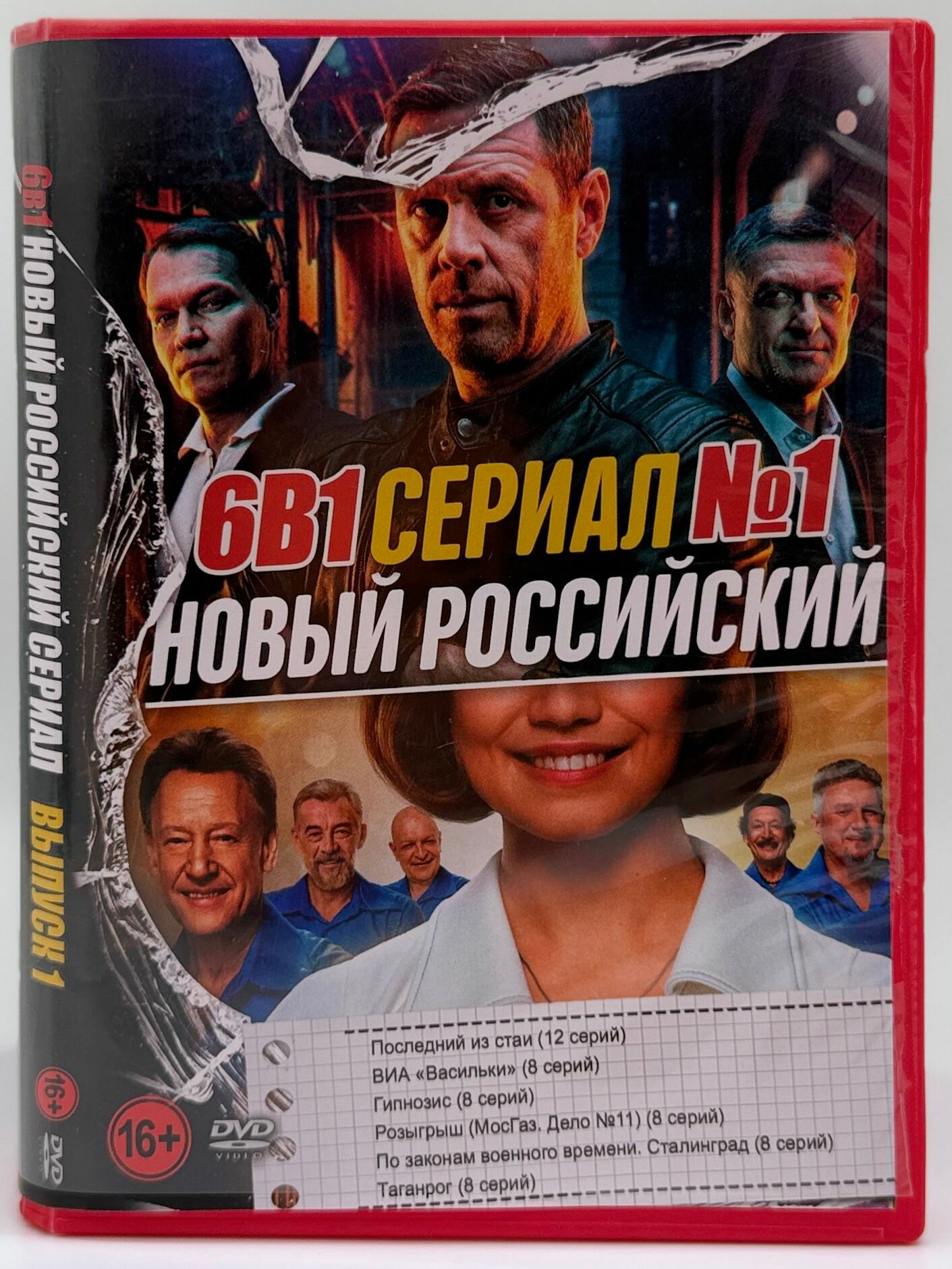 6в1 Новый российский сериал. Выпуск 1. DVD диск