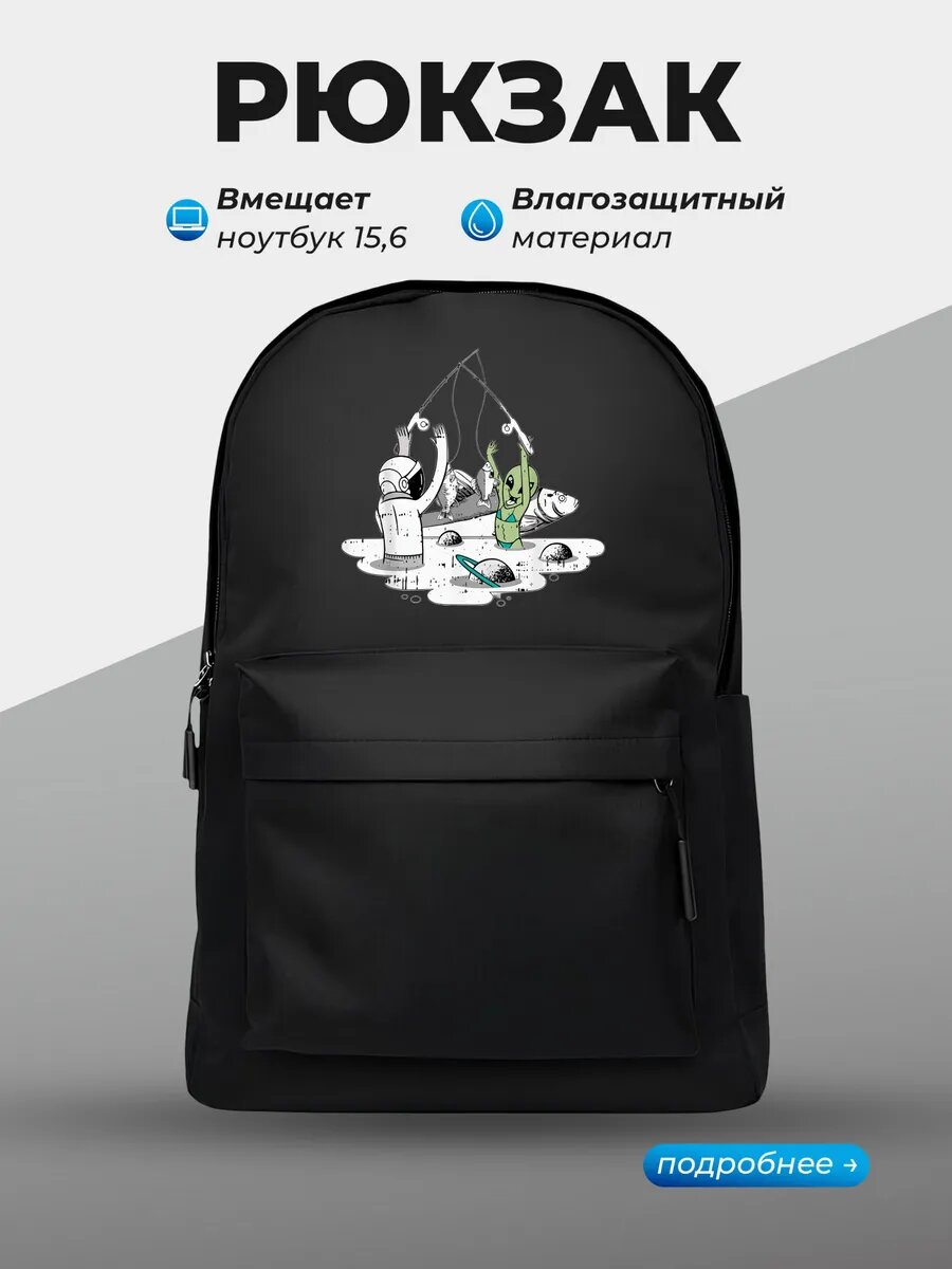 Рюкзак с принтом нло космонавт